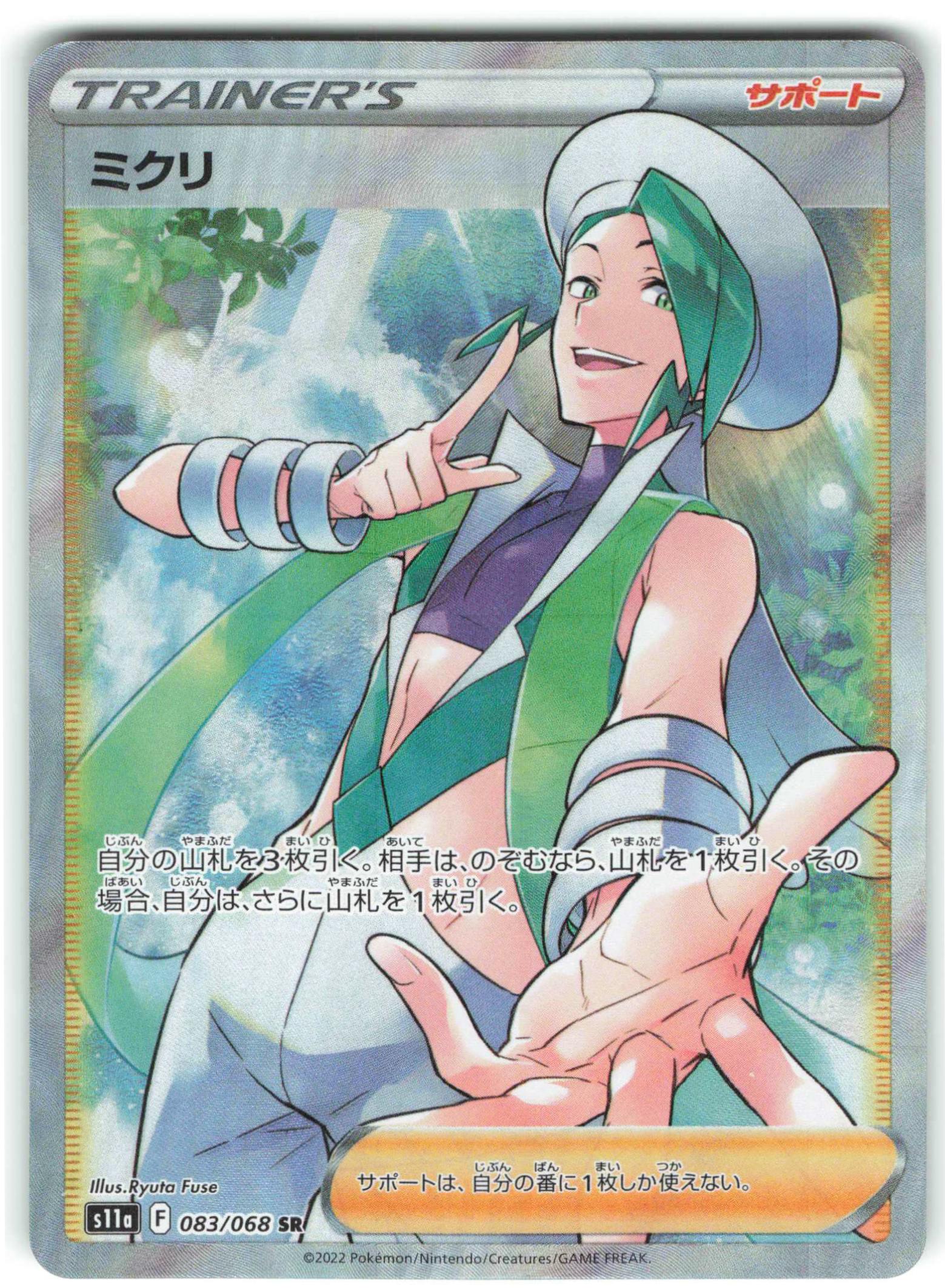 Pokemon S【白熱のアルカナ】 083/068 ミクリ(SR) S11a | まんだらけ Mandarake