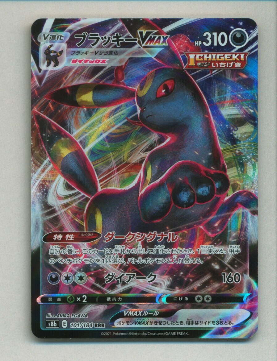 Pokemon S8b 101/184 ブラッキーVMAX RRR | まんだらけ Mandarake