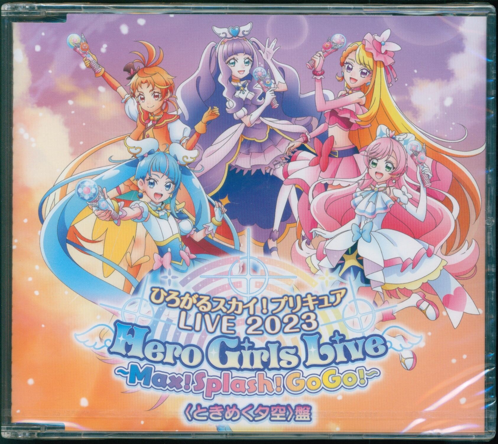 アニメCD 盤/ひろがるスカイ!プリキュア LIVE 2023 スペシャルCD ※未開封 | まんだらけ Mandarake