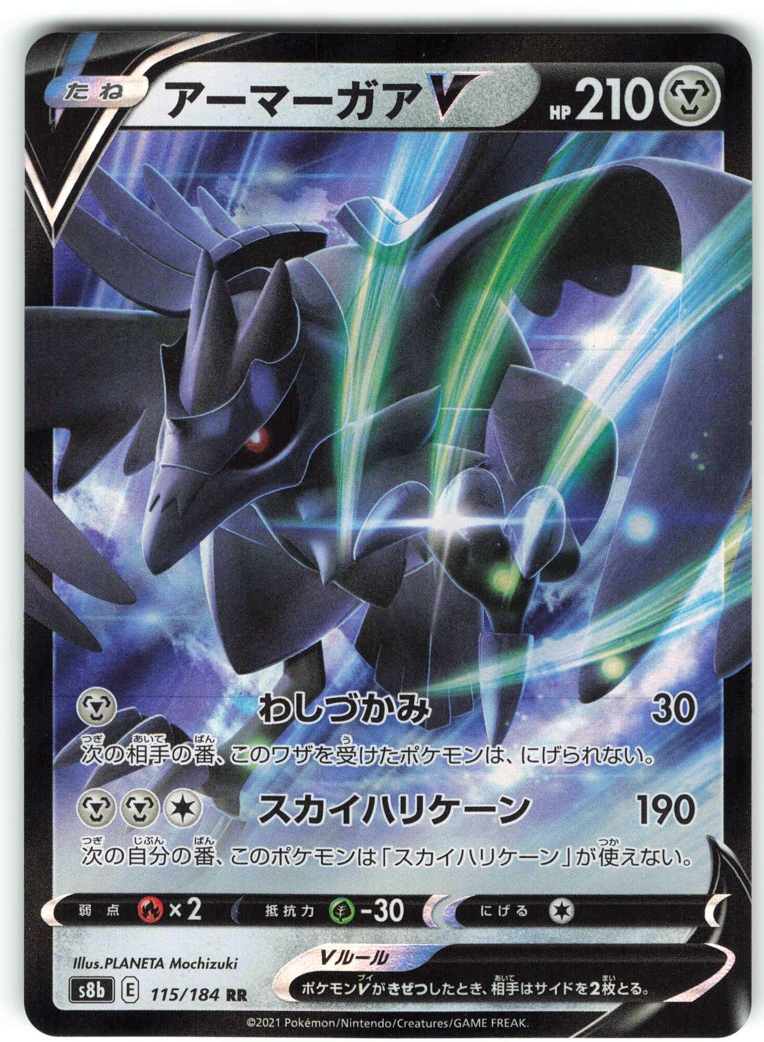 Pokemon S8b 115/184 アーマーガアV RR | まんだらけ Mandarake
