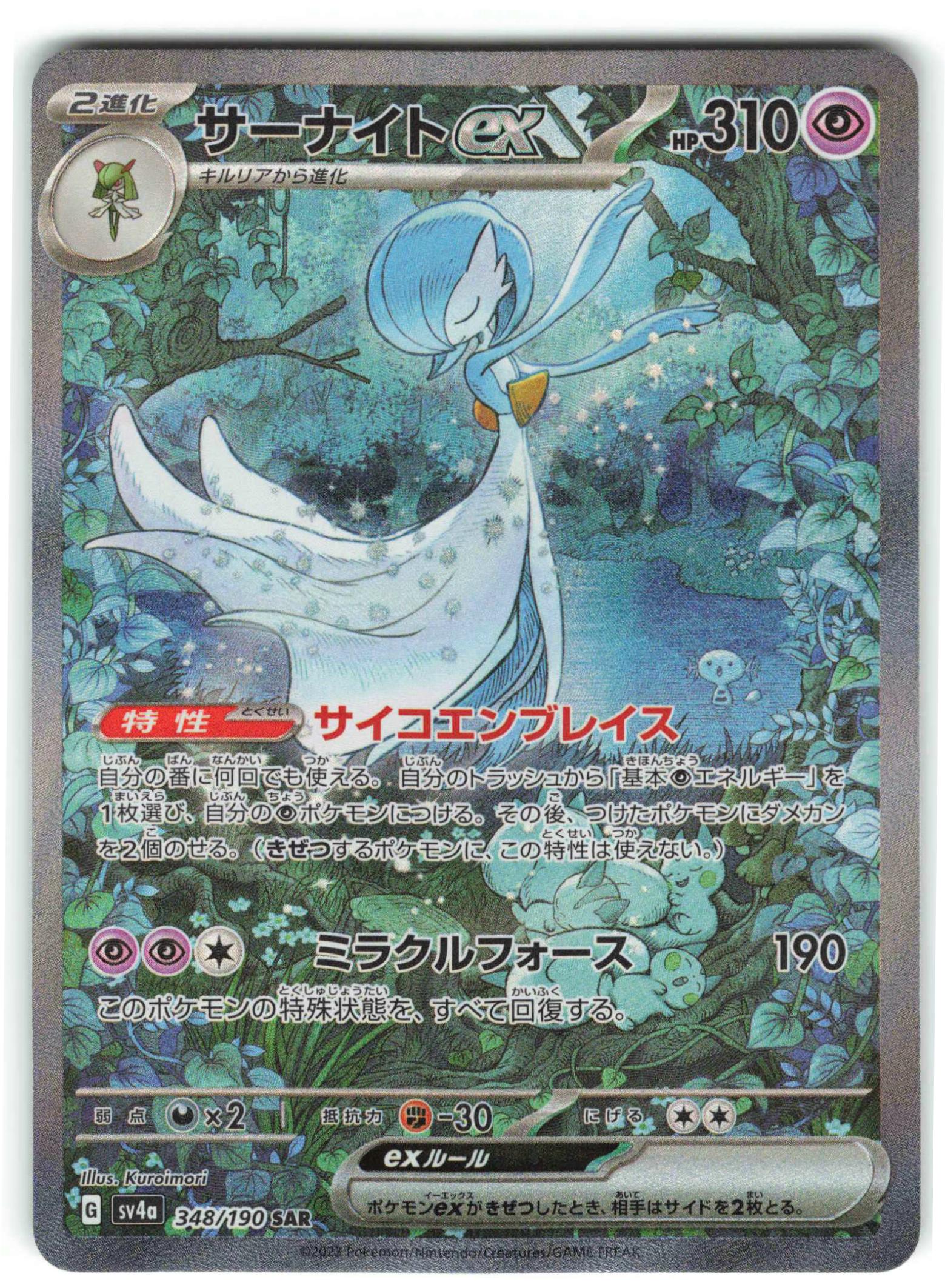 Pokemon SV4a 348/190 サーナイトex SAR | まんだらけ Mandarake