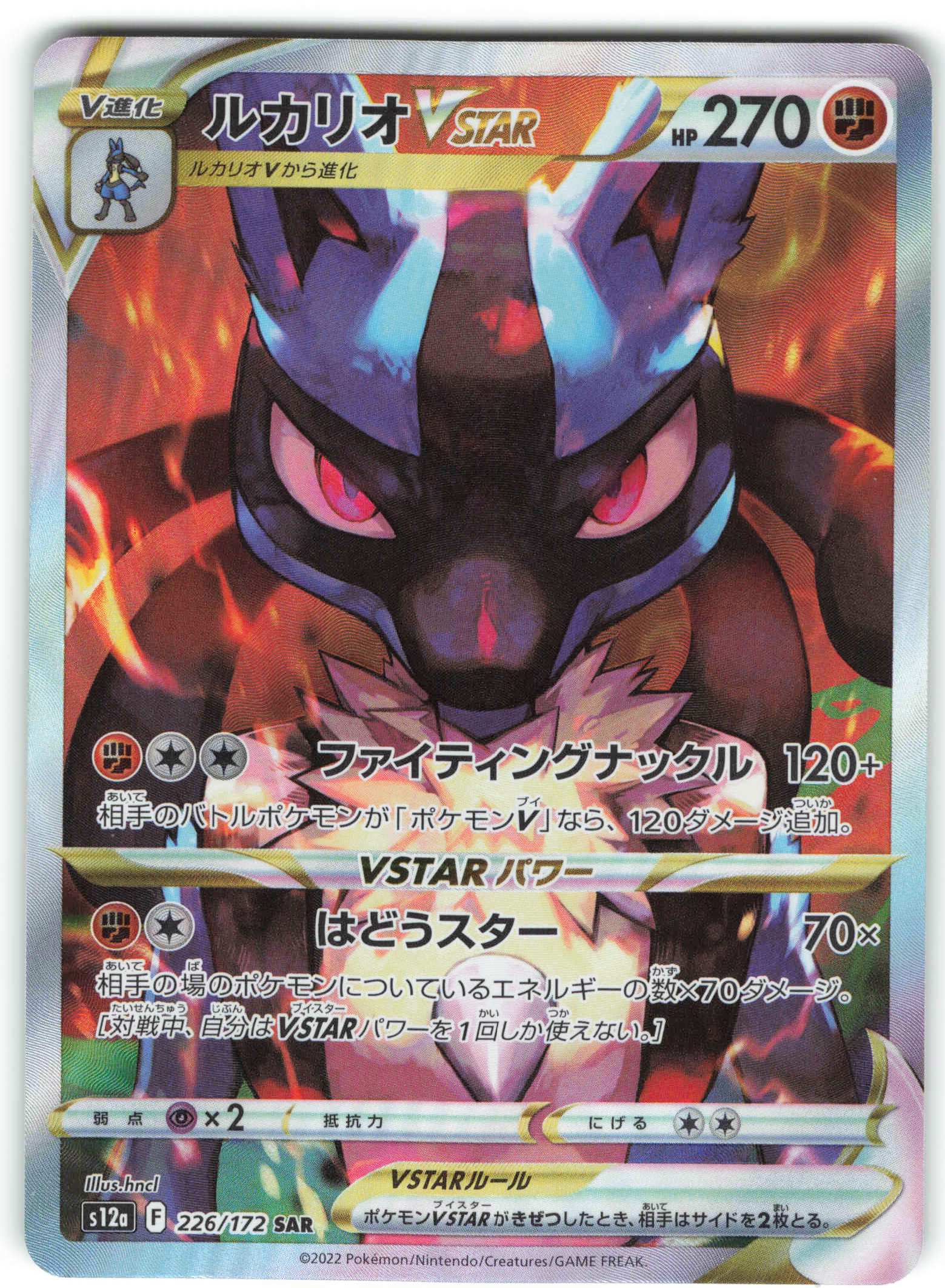 Pokemon S12a 226/172 ルカリオVSTAR SAR | まんだらけ Mandarake