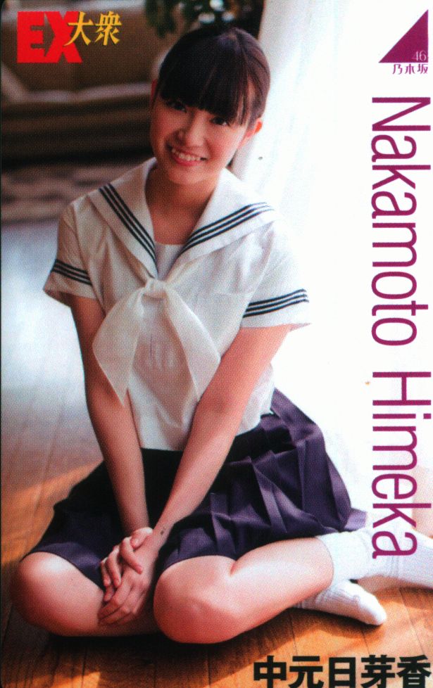 乃木坂46 EX大衆2015年5月号 中元日芽香 全プレテレカ A | まんだらけ Mandarake