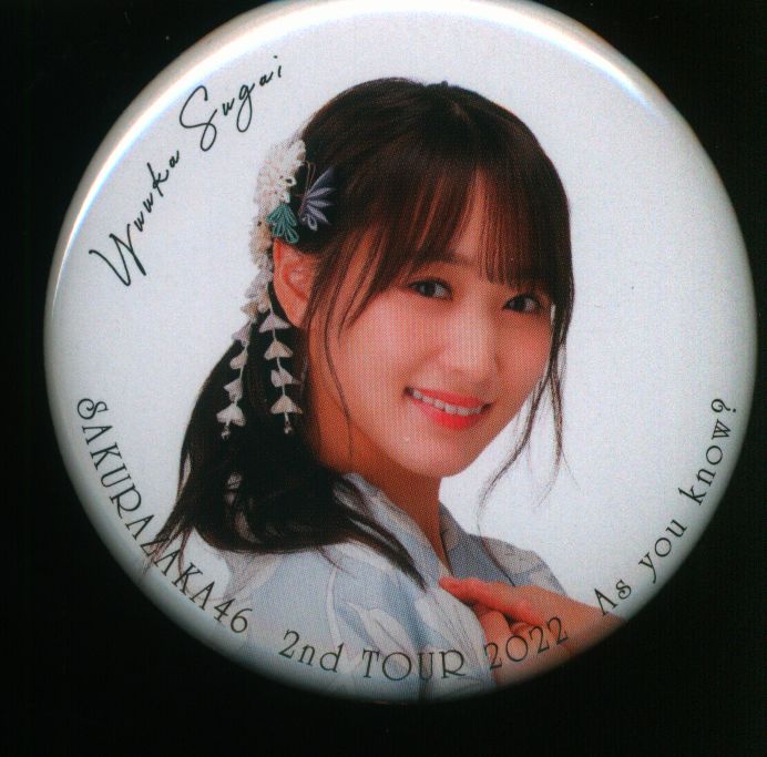 櫻坂46 2nd TOUR 2022 As you know? 菅井友香 ランダム缶バッジ | まんだらけ Mandarake