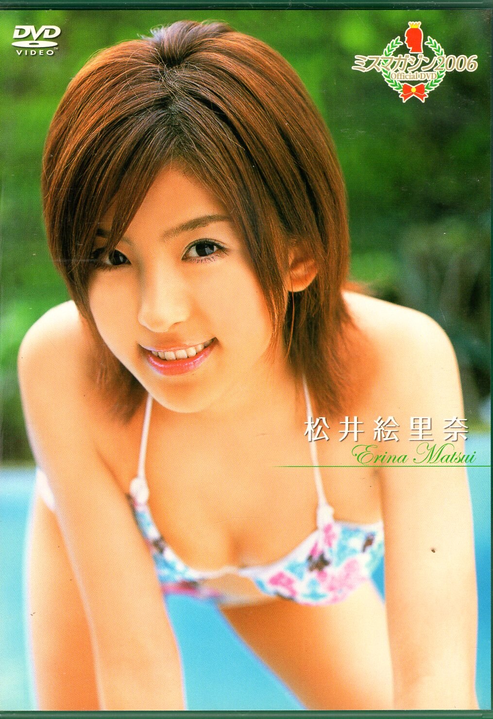 TBS DVD 松井絵里奈 ミスマガジン2006 | まんだらけ Mandarake