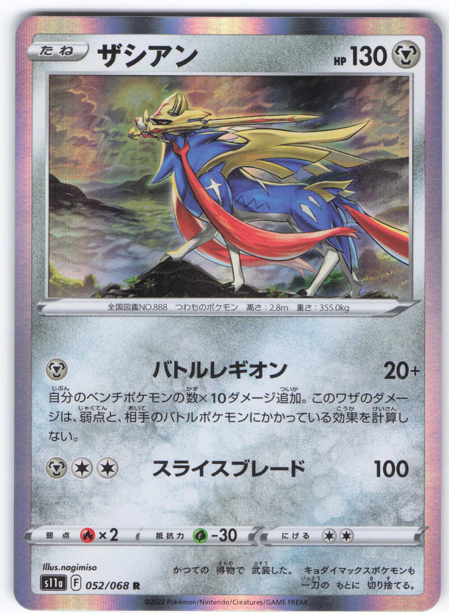 Pokemon S11a 052/068 ザシアン R | まんだらけ Mandarake