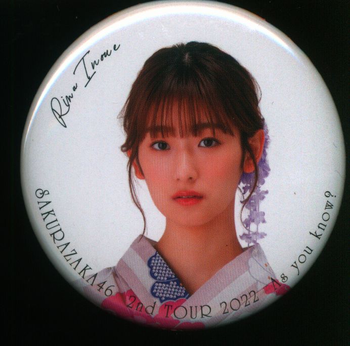 櫻坂46 2nd TOUR 2022 As you know? 井上梨名 ランダム缶バッジ | まんだらけ Mandarake