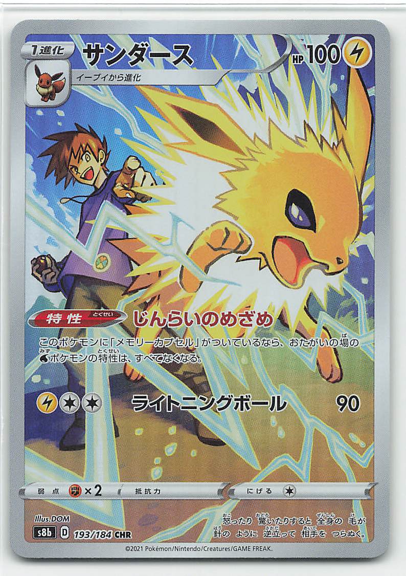 Pokemon S8b 193/184 サンダース CHR | まんだらけ Mandarake