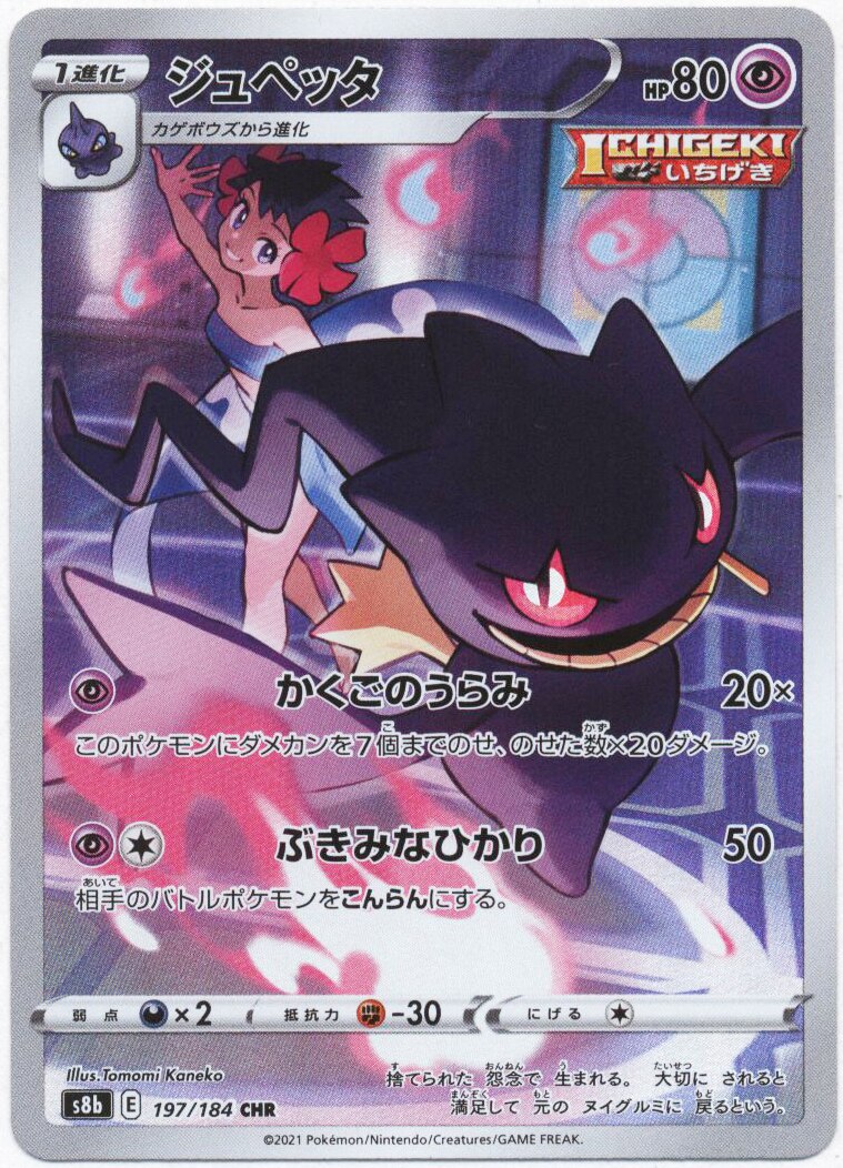 Pokemon S8b 197/184 ジュペッタ CHR | まんだらけ Mandarake