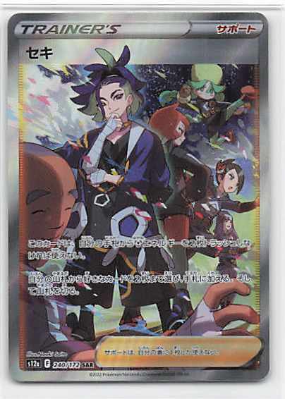 Pokemon S12a 240/172 セキ SAR | まんだらけ Mandarake