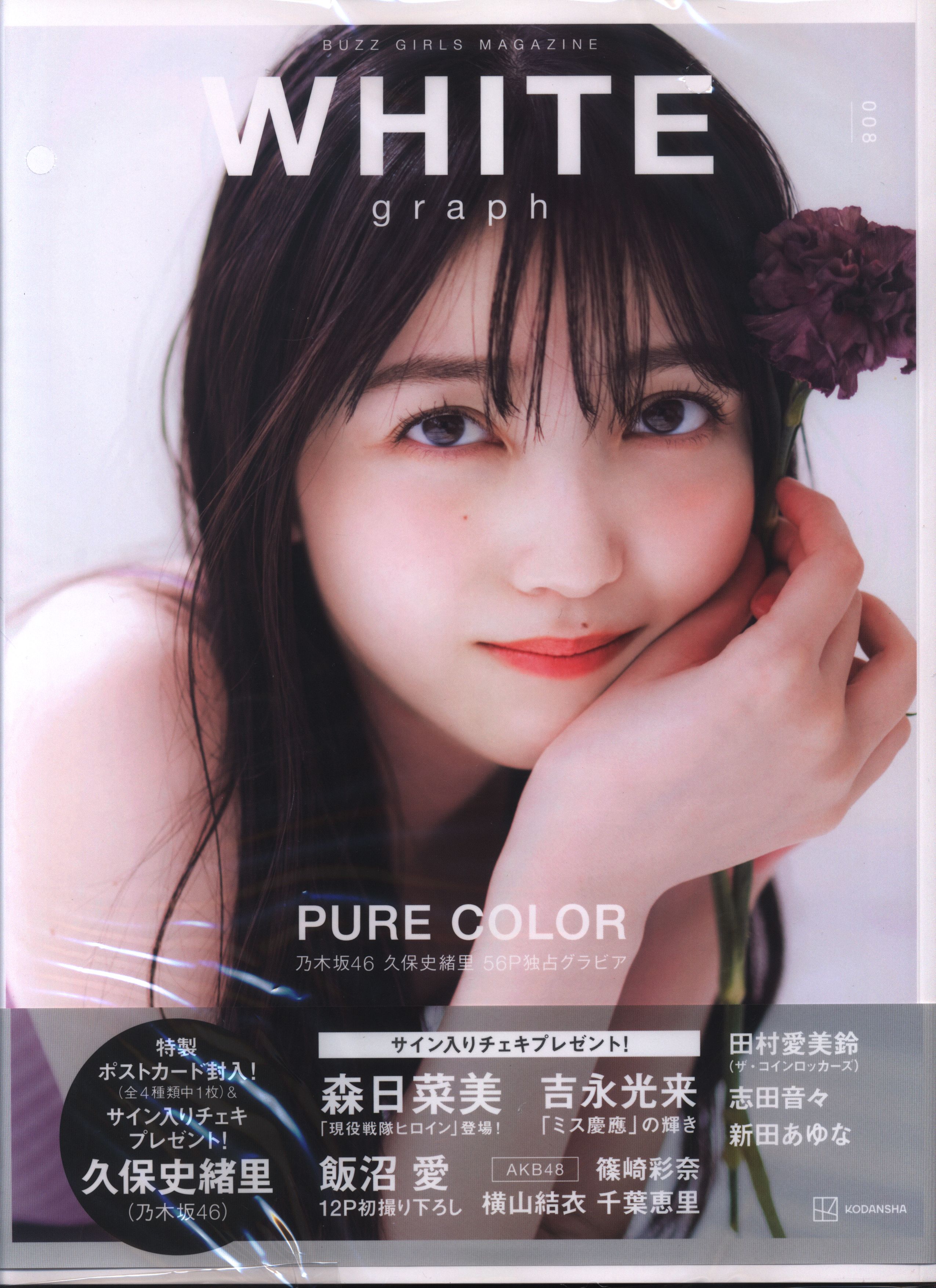 KADOKAWA 乃木坂46 久保史緒里 WHITE graph 8 | まんだらけ Mandarake