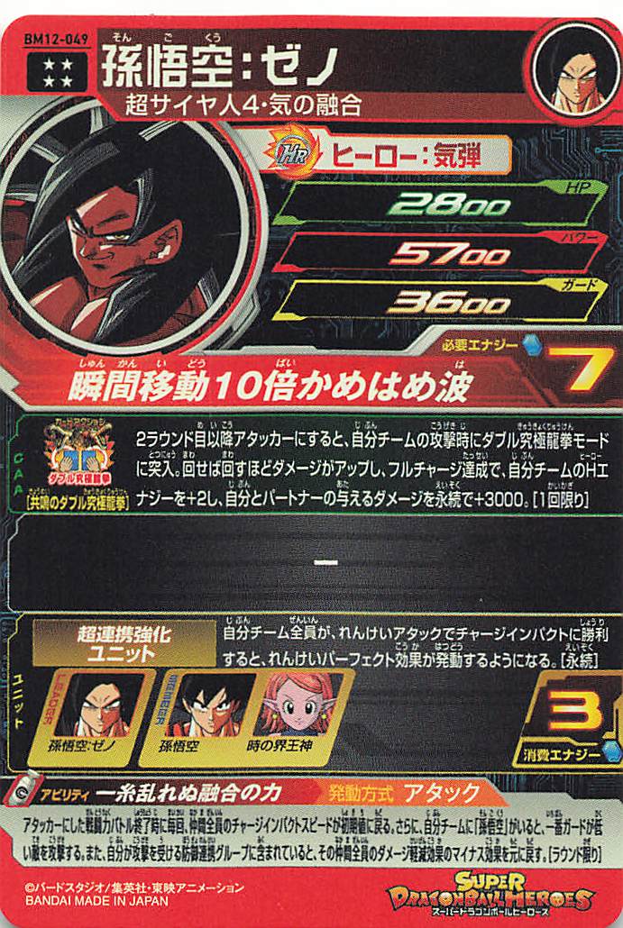 [Big Bang Mission] Super Dragon Ball Heroes 12 Series :s (BM12) Son ...