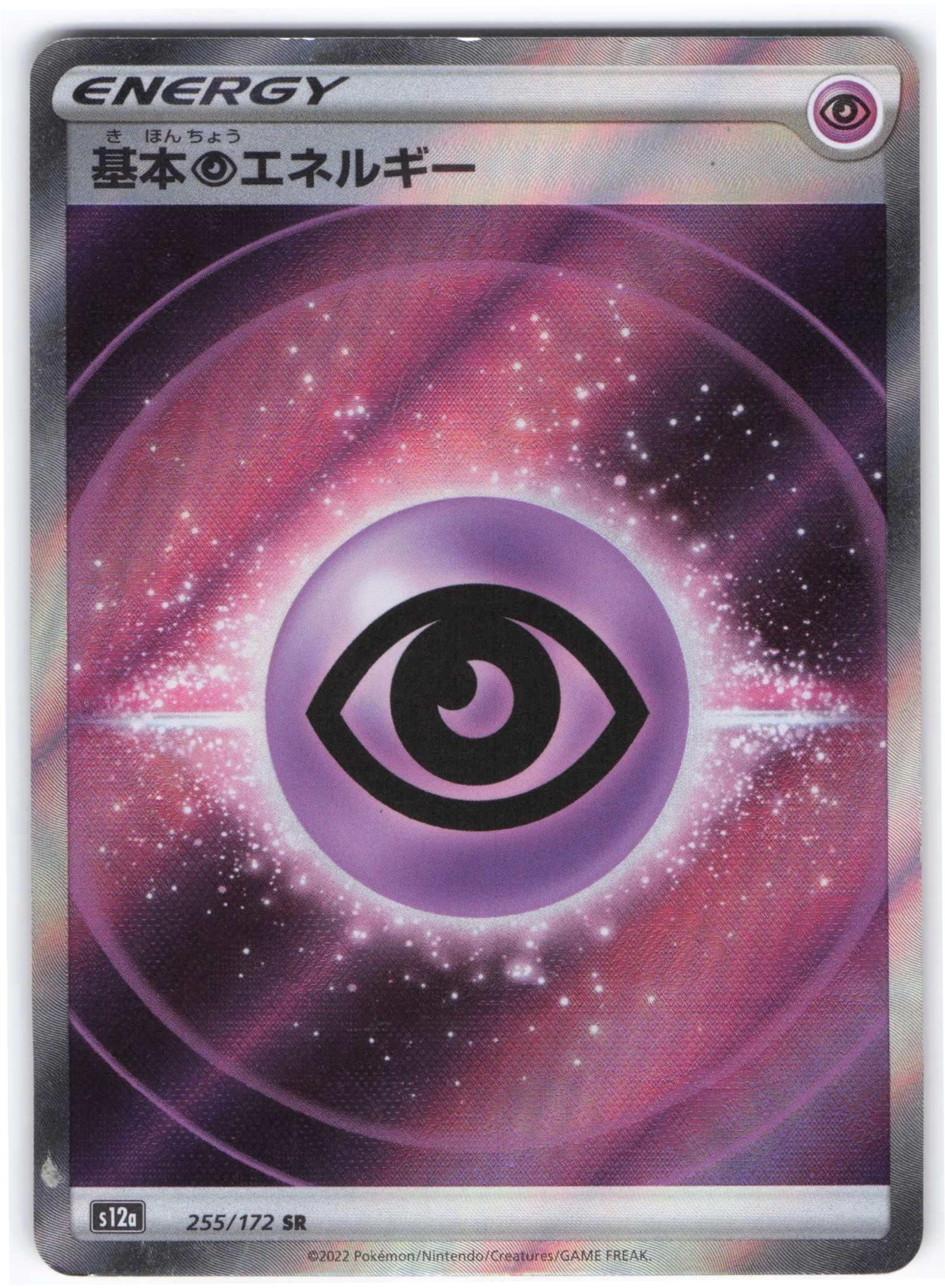 Pokemon S12a 255/172 基本超エネルギー SR | まんだらけ Mandarake