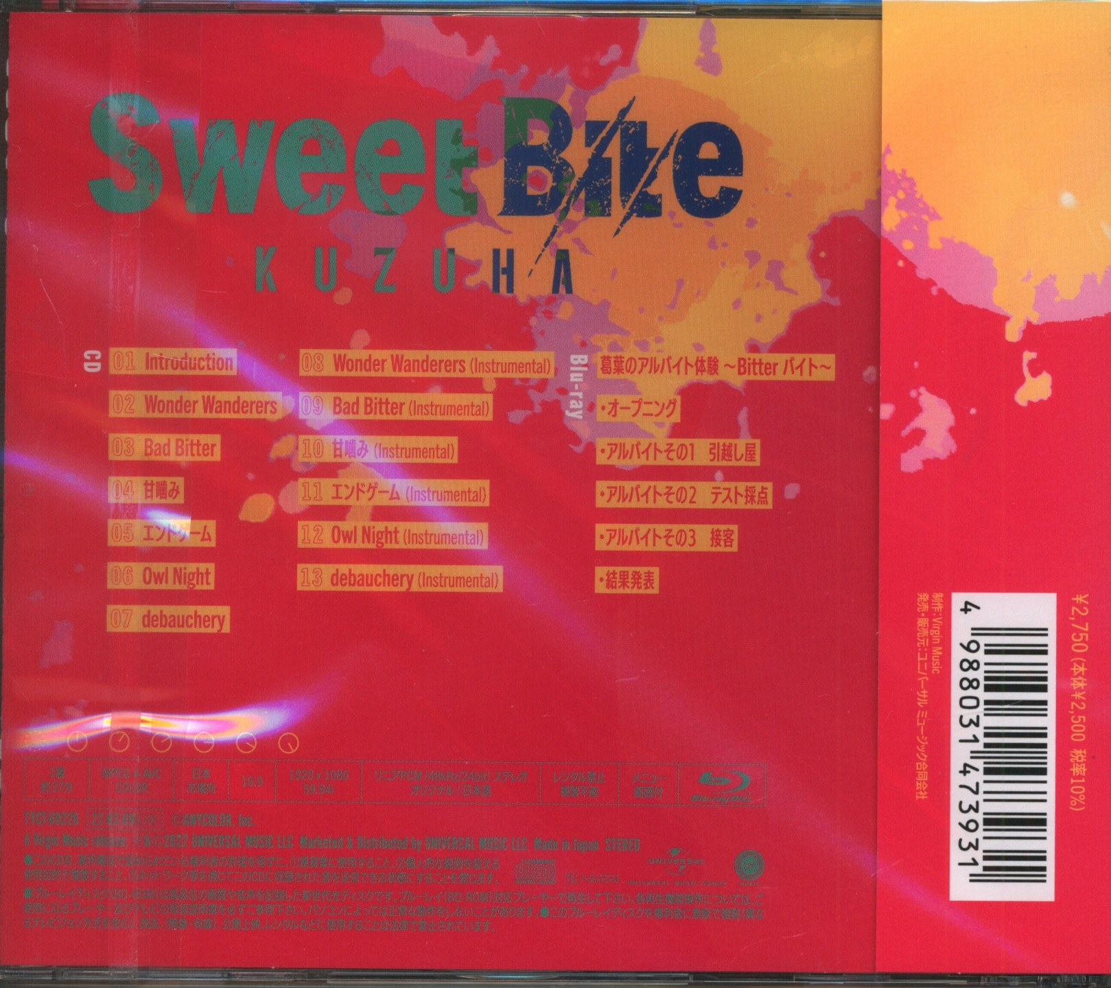 ユニバーサルミュージック ネット/配信者CD 葛葉 Sweet Bite 初回限定盤A | まんだらけ Mandarake