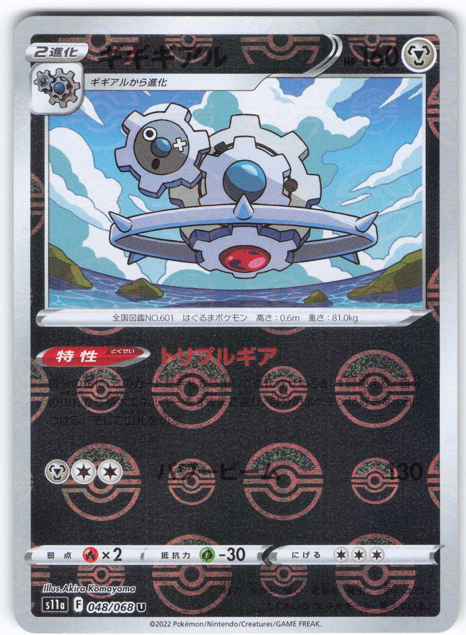 Pokemon S11a 048/068 ギギギアル(ミラー) U | まんだらけ Mandarake