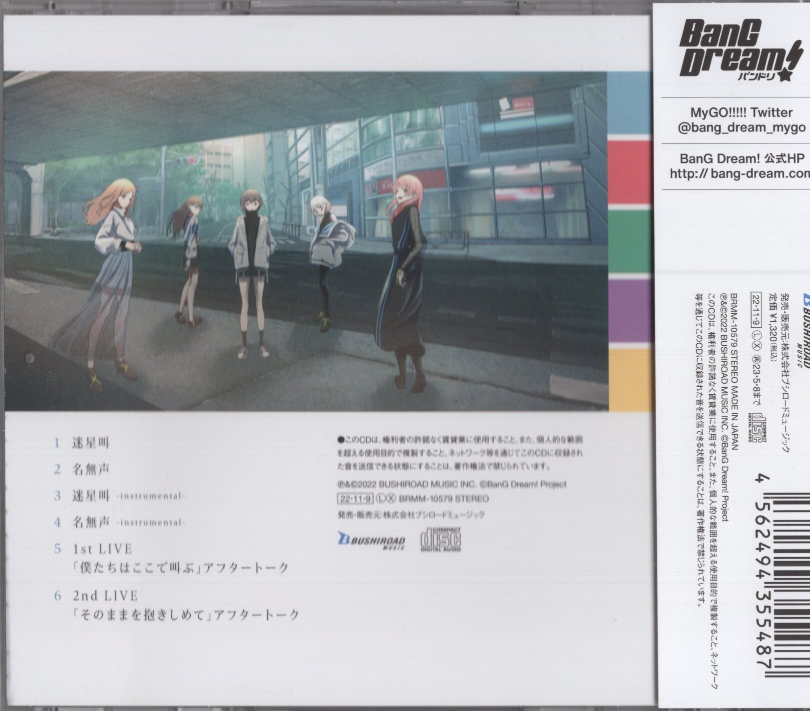 BanG Dream MyGO!!!!! 通常カード付)迷星叫 | まんだらけ Mandarake