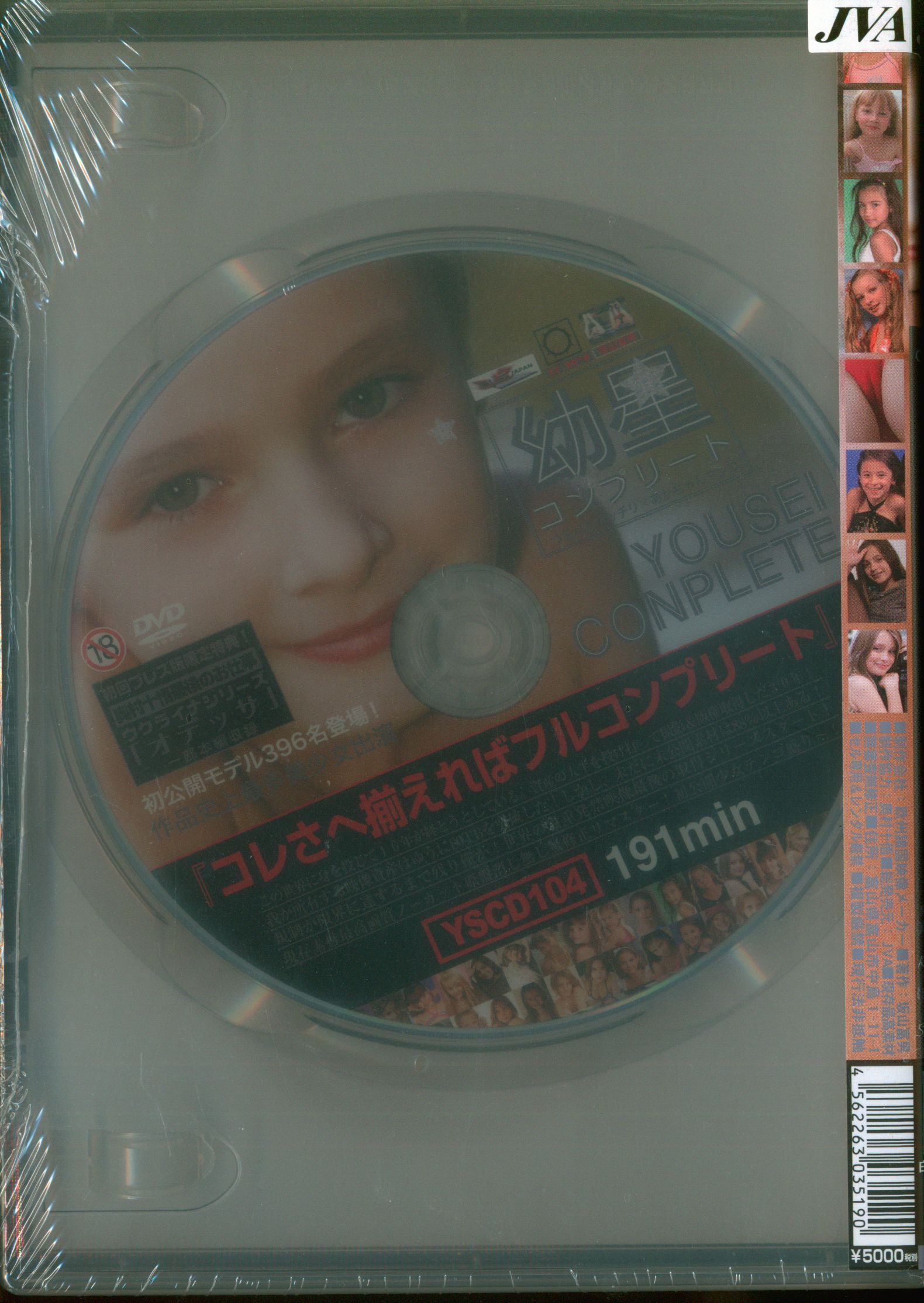DVD 坂山富男 幼星コンプリートⅠ 104 | まんだらけ Mandarake