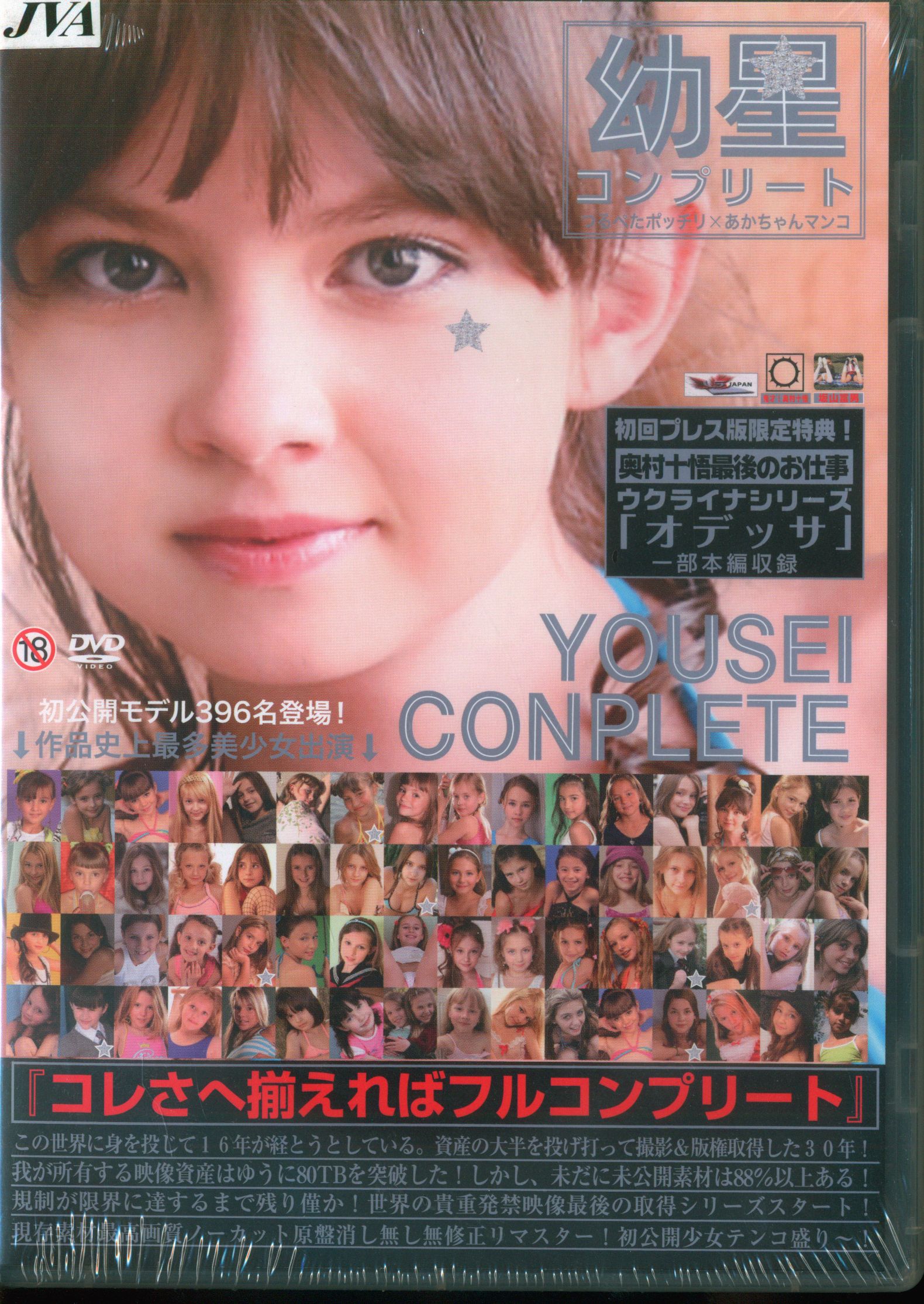 JVA DVD 坂山富男 幼星コンプリートⅠ 105*未開封 | まんだらけ Mandarake