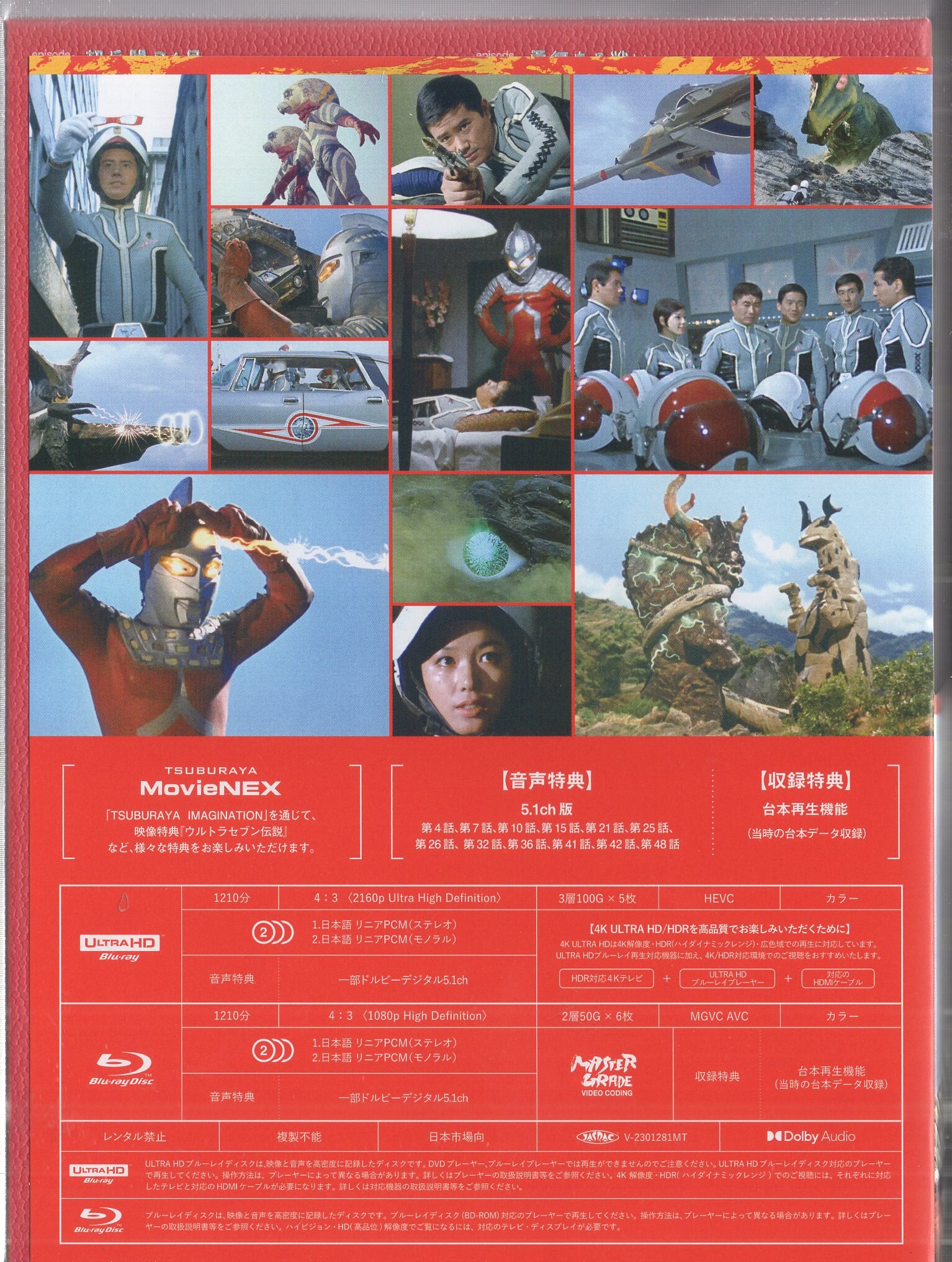 特撮Blu-ray ULTRAMAN ARCHIVES ウルトラセブン 4K UHD & MovieNEX | まんだらけ Mandarake