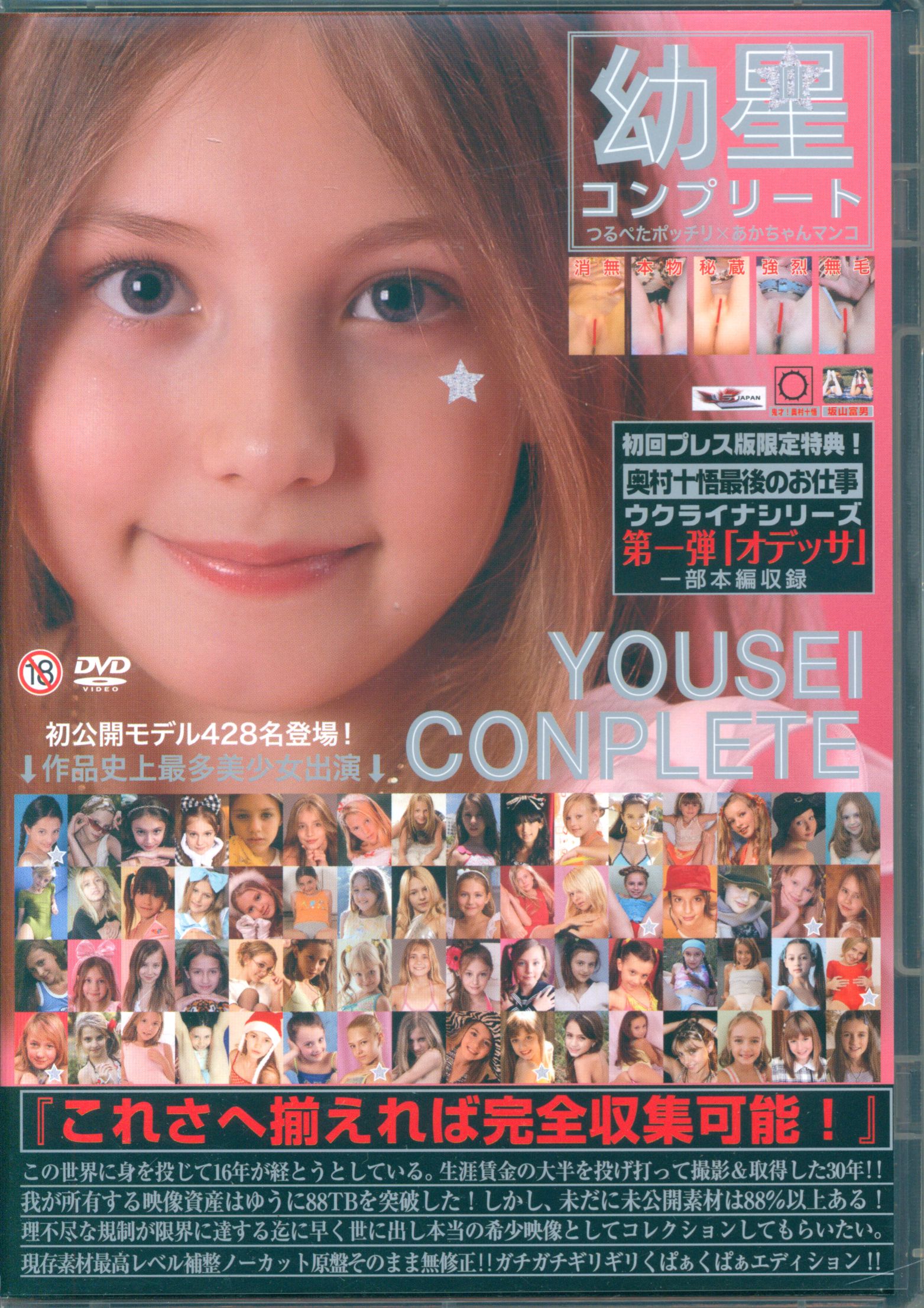 JVA アダルトDVD 坂山富男 幼星コンプリートⅡ 201 | まんだらけ Mandarake