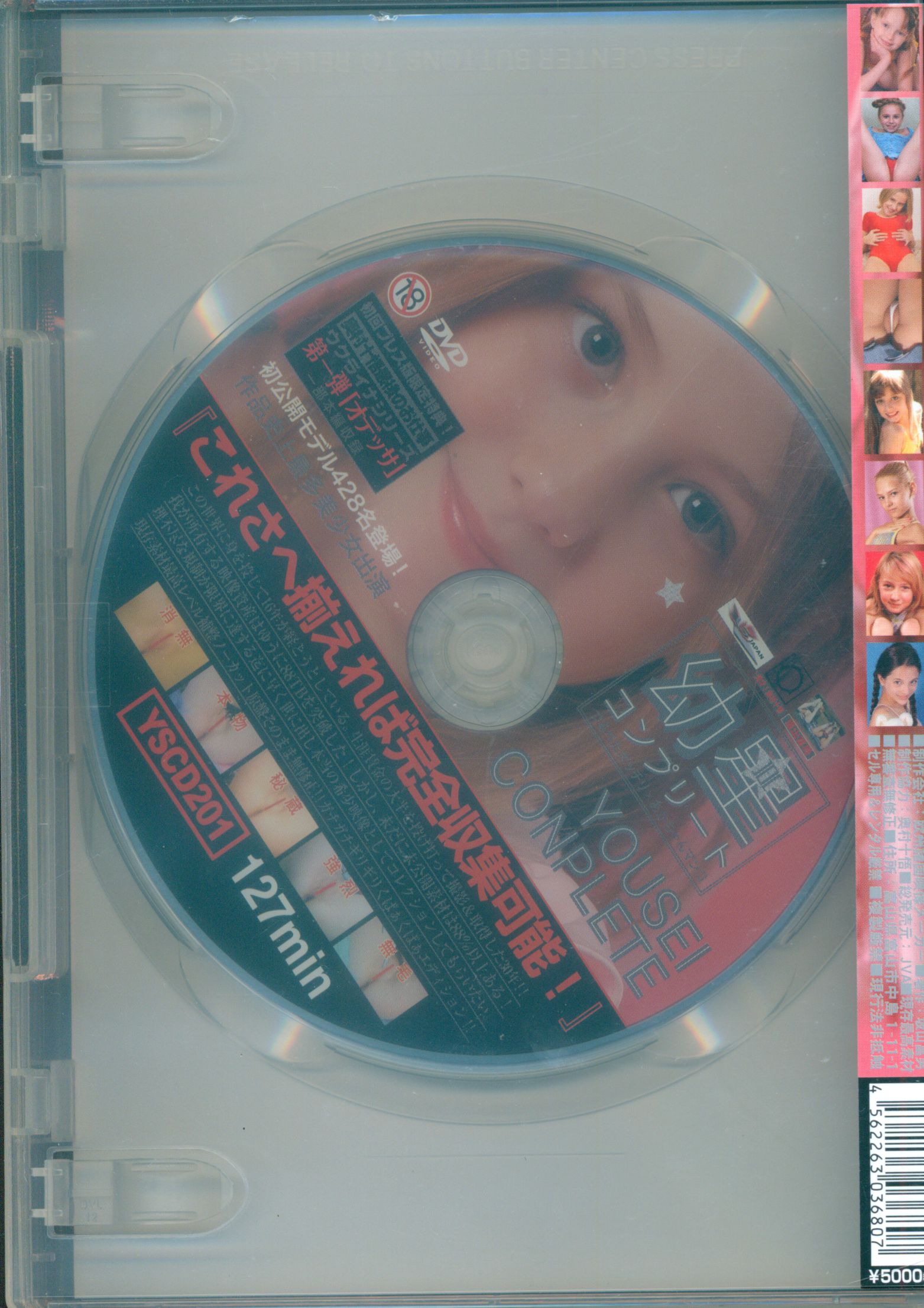 JVA アダルトDVD 坂山富男 幼星コンプリートⅡ 201 | まんだらけ Mandarake