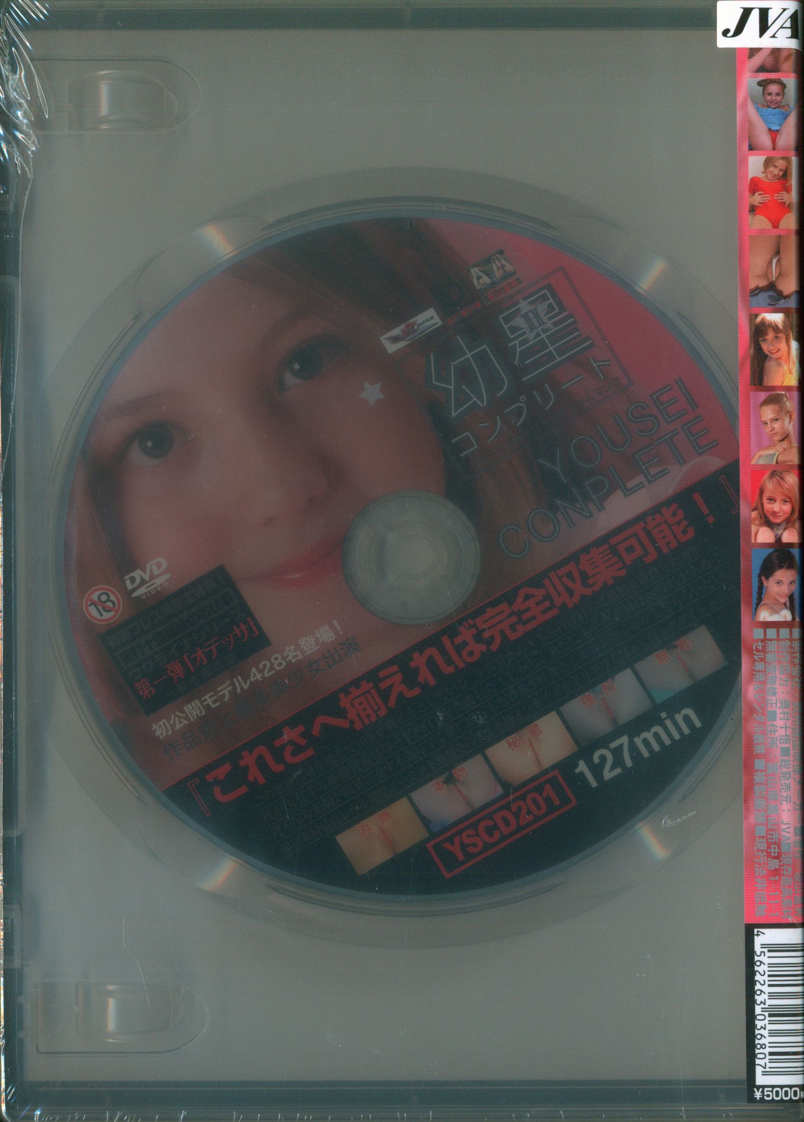 アダルトDVD 坂山富男 幼星コンプリートⅡ 201 | まんだらけ Mandarake
