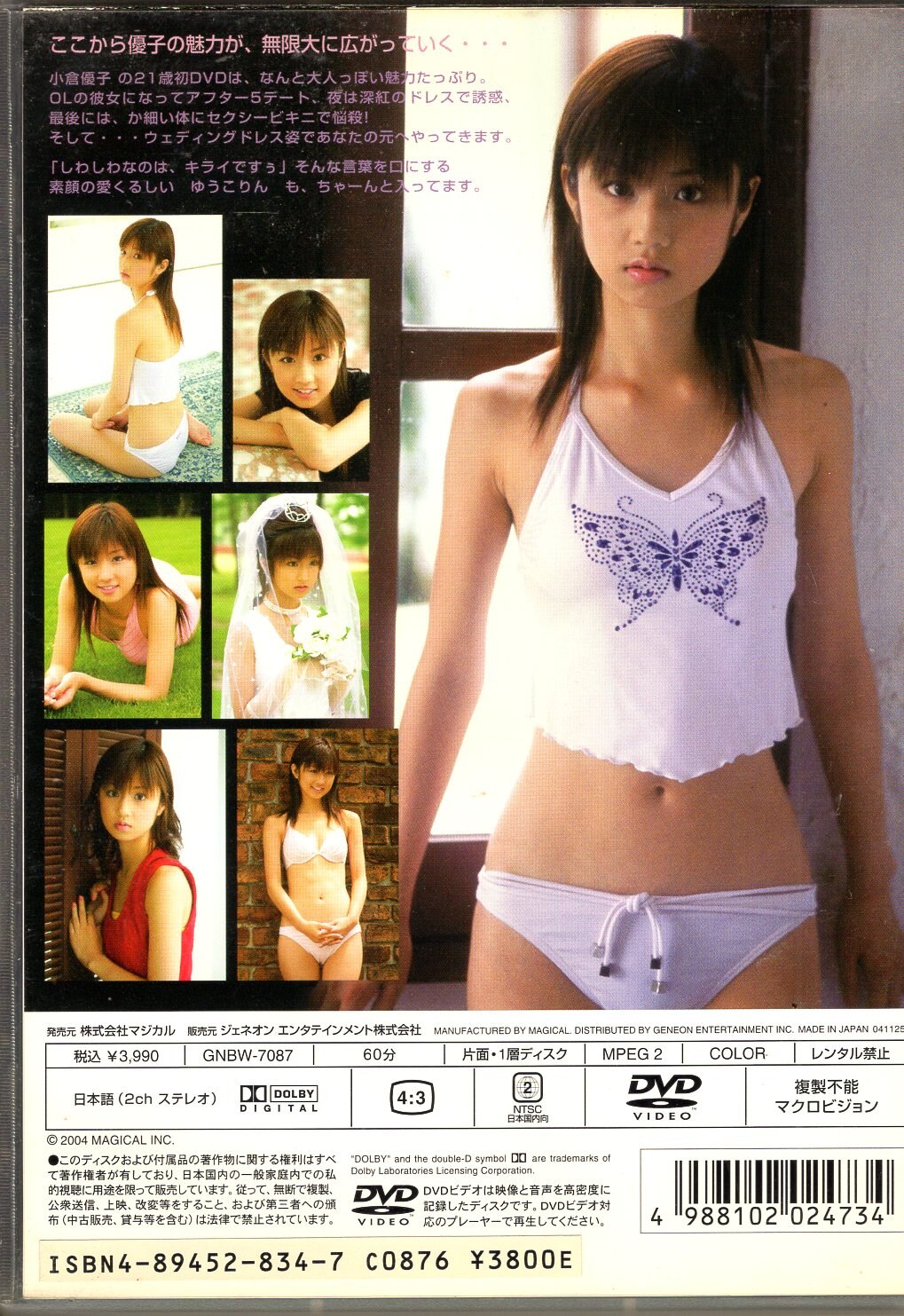 マジカル DVD 小倉優子 INFINITY | まんだらけ Mandarake