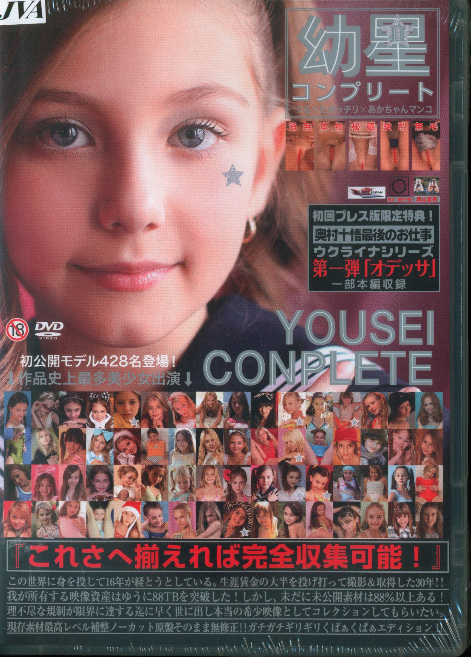JVA DVD 坂山富男 幼星コンプリートⅡ 204*未開封 | まんだらけ Mandarake