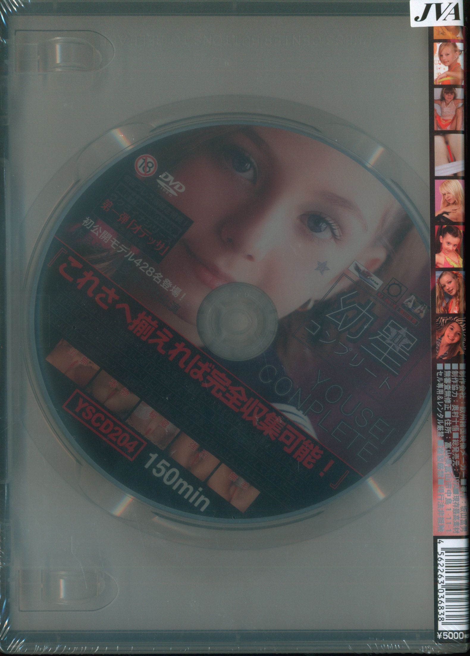 JVA DVD 坂山富男 幼星コンプリートⅡ 204*未開封 | まんだらけ Mandarake
