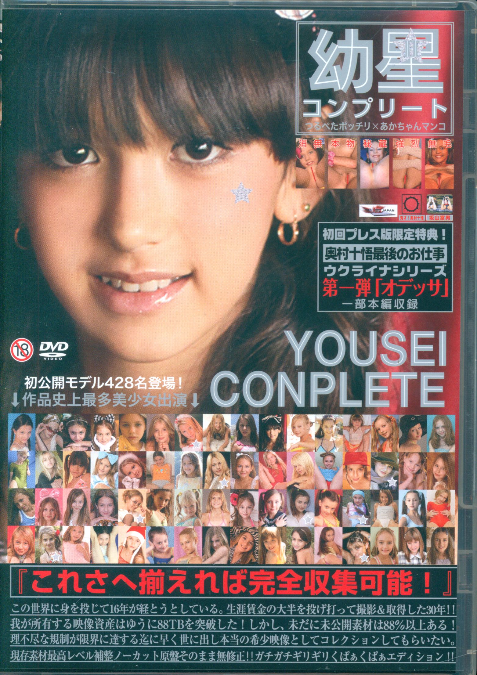 JVA アダルトDVD 坂山富男 幼星コンプリートⅡ 205*未開封 | まんだらけ Mandarake