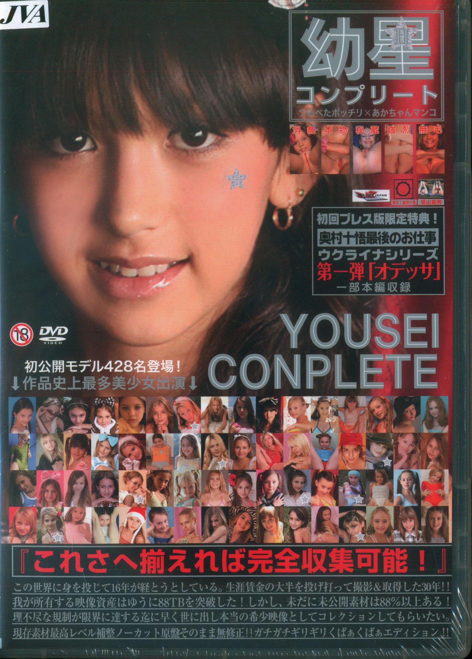 アダルトDVD 坂山富男 幼星コンプリートⅡ 205 | まんだらけ Mandarake