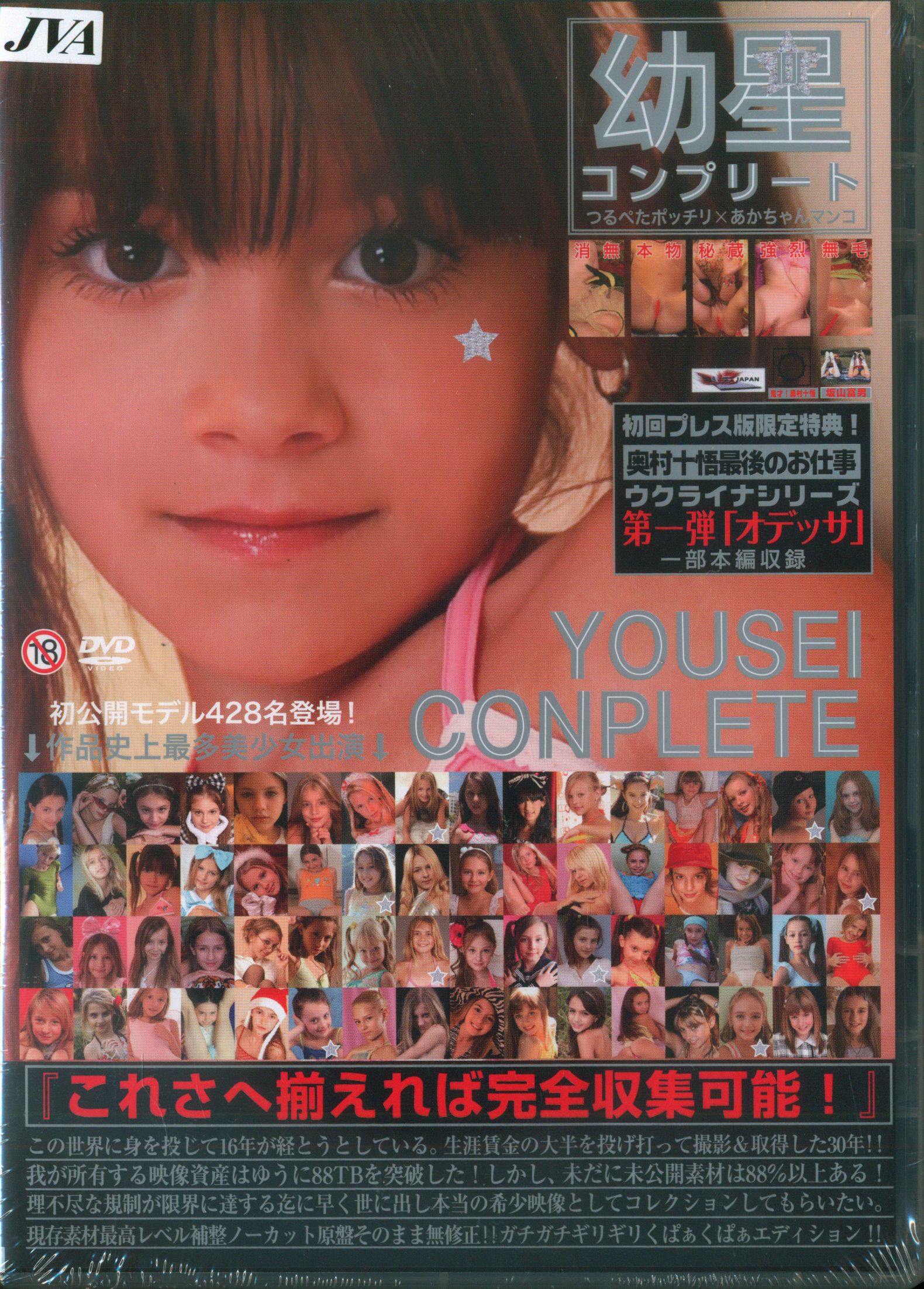 アダルトDVD 坂山富男 幼星コンプリートⅡ 208 | まんだらけ Mandarake