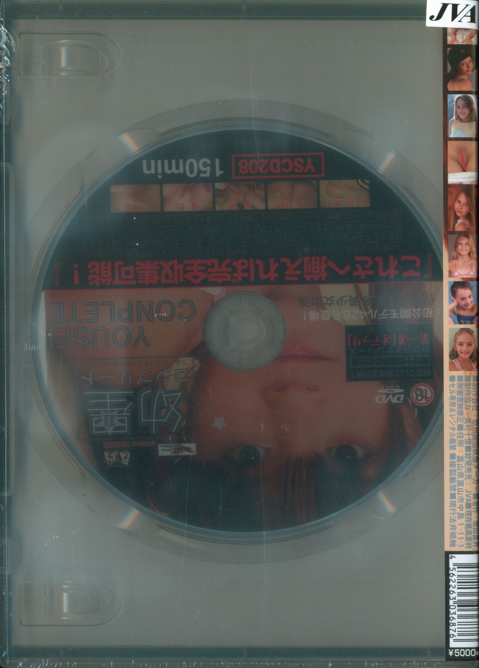 アダルトDVD 坂山富男 幼星コンプリートⅡ 208 | まんだらけ Mandarake