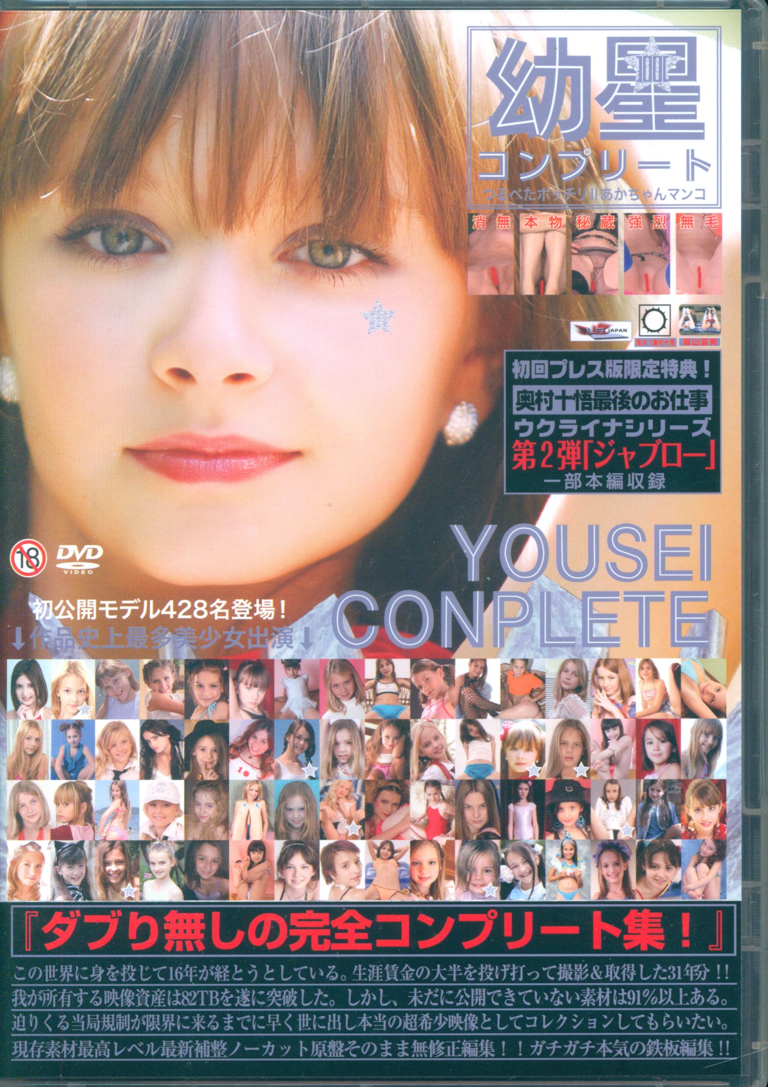 JVA アダルトDVD 坂山富男 幼星コンプリートⅢ 301*未開封 | まんだらけ Mandarake