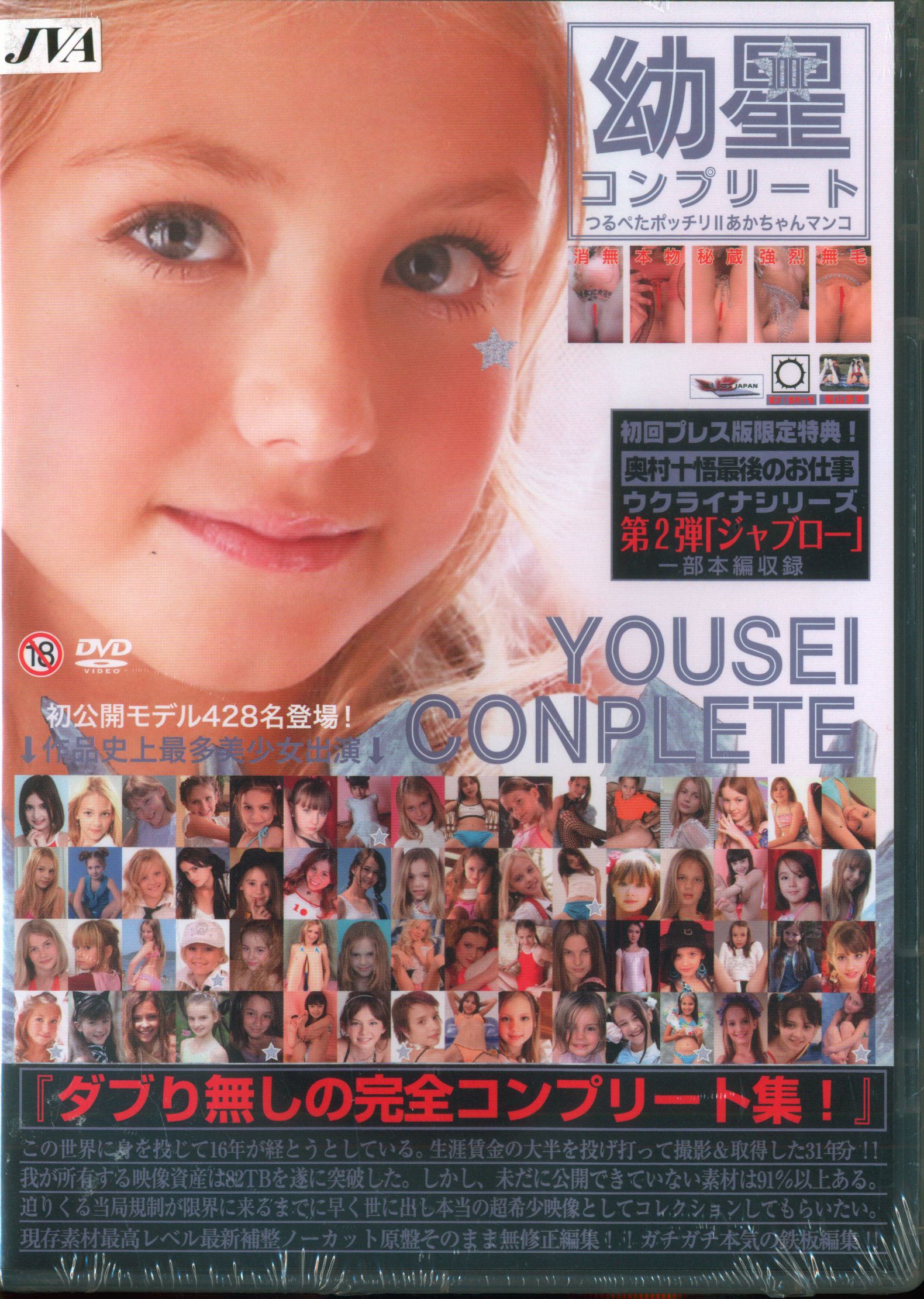Jva Dvd 坂山富男 幼星コンプリートⅢ 304未開封、ケース少イタミ まんだらけ Mandarake 2657