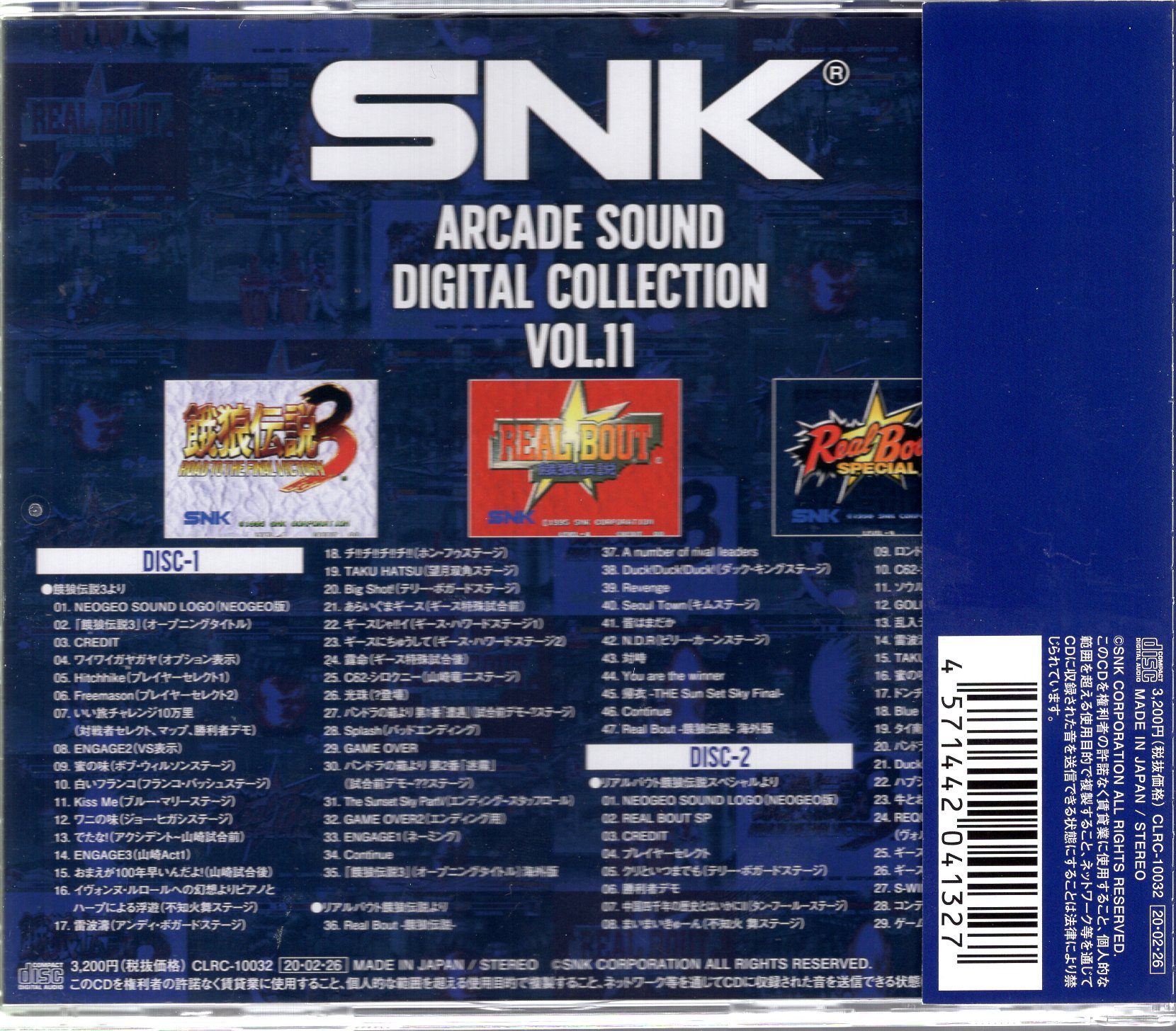 ゲームCD SNK ARCADE SOUND DIGITAL COLLECTION 11 | まんだらけ Mandarake