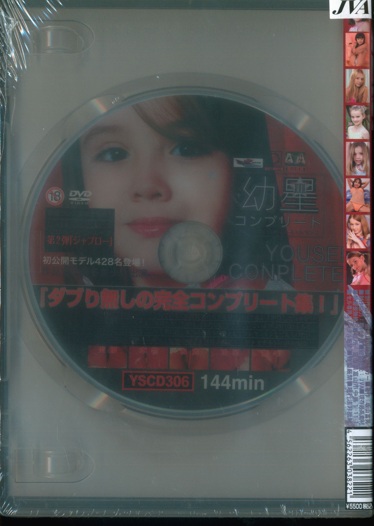 JVA DVD 坂山富男 幼星コンプリートⅢ 306*未開封 | まんだらけ Mandarake