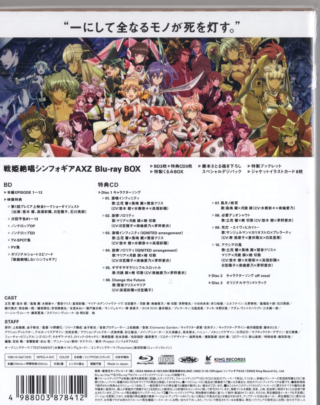 アニメBlu-ray 初回)戦姫絶唱シンフォギアAXZ Blu-ray BOX | まんだらけ Mandarake