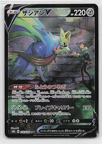 Pokemon S8b 250/184 ザシアンV CSR | まんだらけ Mandarake
