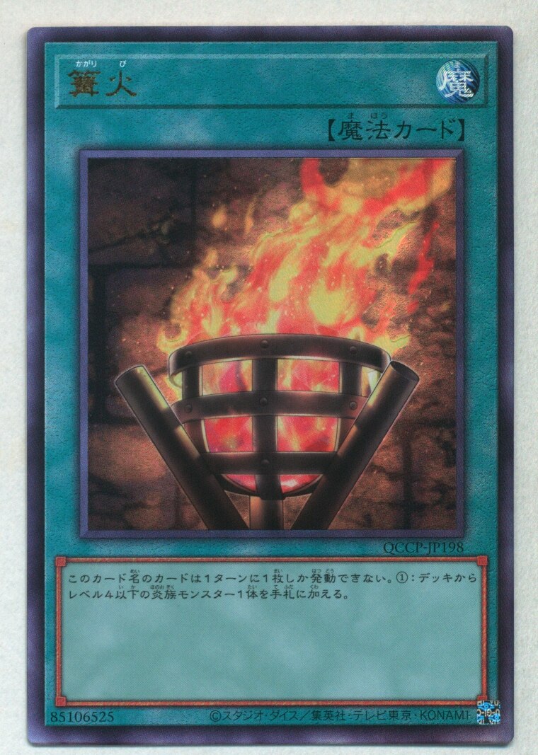 コナミ 魔法 QCCP-JP198 篝火 レリーフ | まんだらけ Mandarake