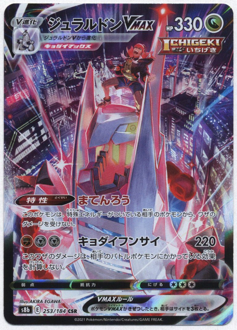 Pokemon S [VMAX Climax] 253/184 Duraldon VMAX (CSR) S8b | Mandarake ...