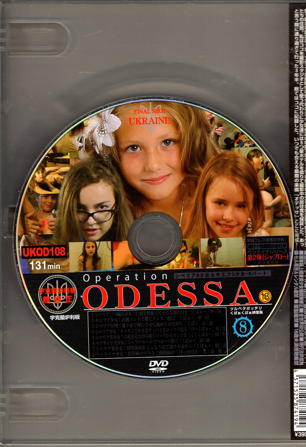 JVA アダルトDVD 奥村十悟 ODESSA | まんだらけ Mandarake