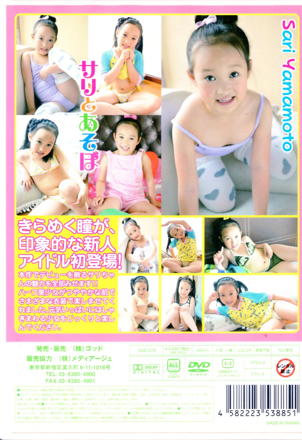 God (Sari Yamamoto) DVD Play with Sari | ありある | まんだらけ MANDARAKE