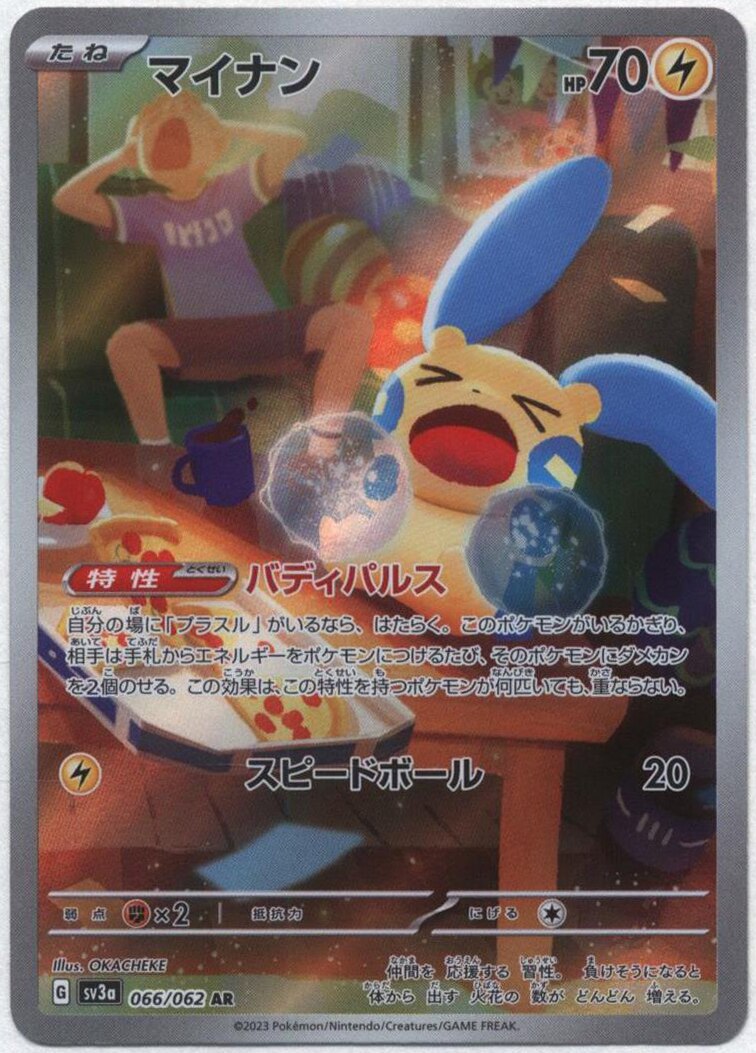 Pokemon SV3a 066/062 マイナン AR | まんだらけ Mandarake