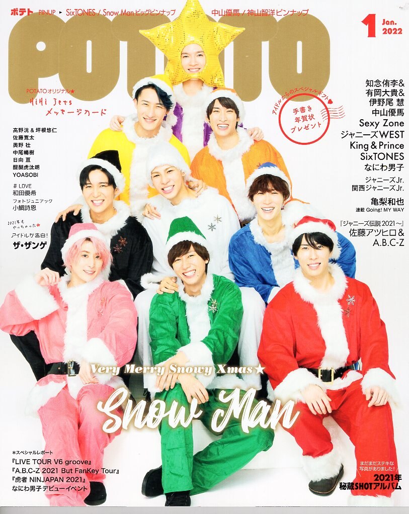 POTATO 22年1月号 | まんだらけ Mandarake
