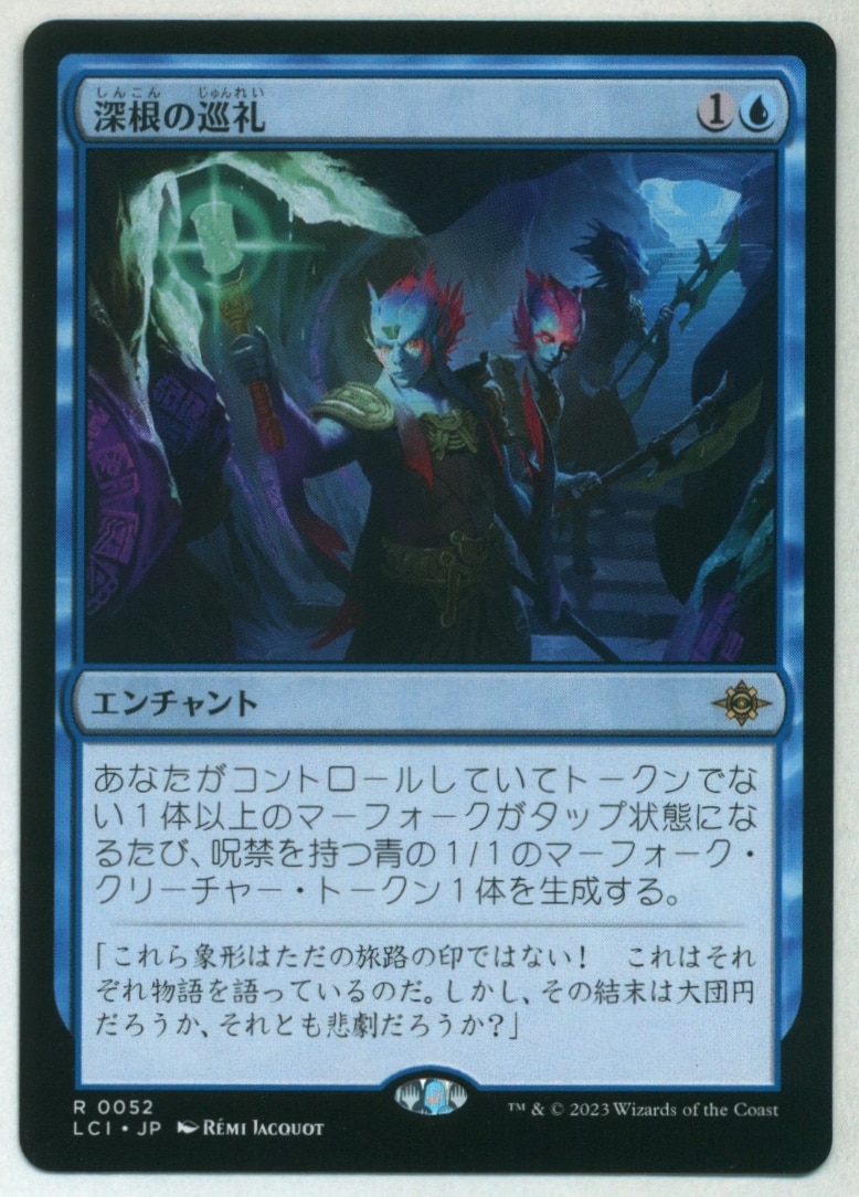 MTG イクサラン：失われし洞窟 LCI 【日】深根の巡礼/Deeproot Pilgrimage 青R | まんだらけ Mandarake