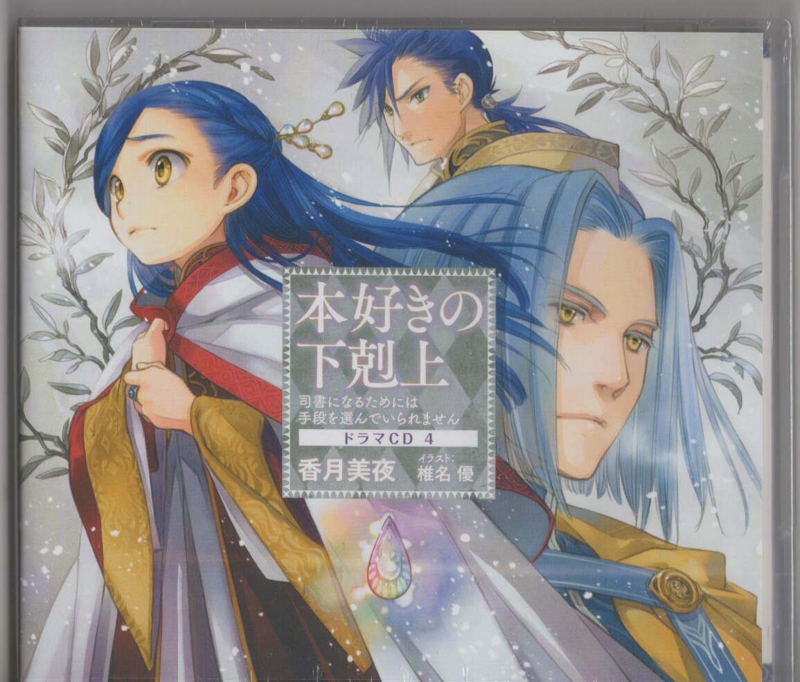 Ascendance of a Bookworm Drama CD 4 | Mandarake Online Shop
