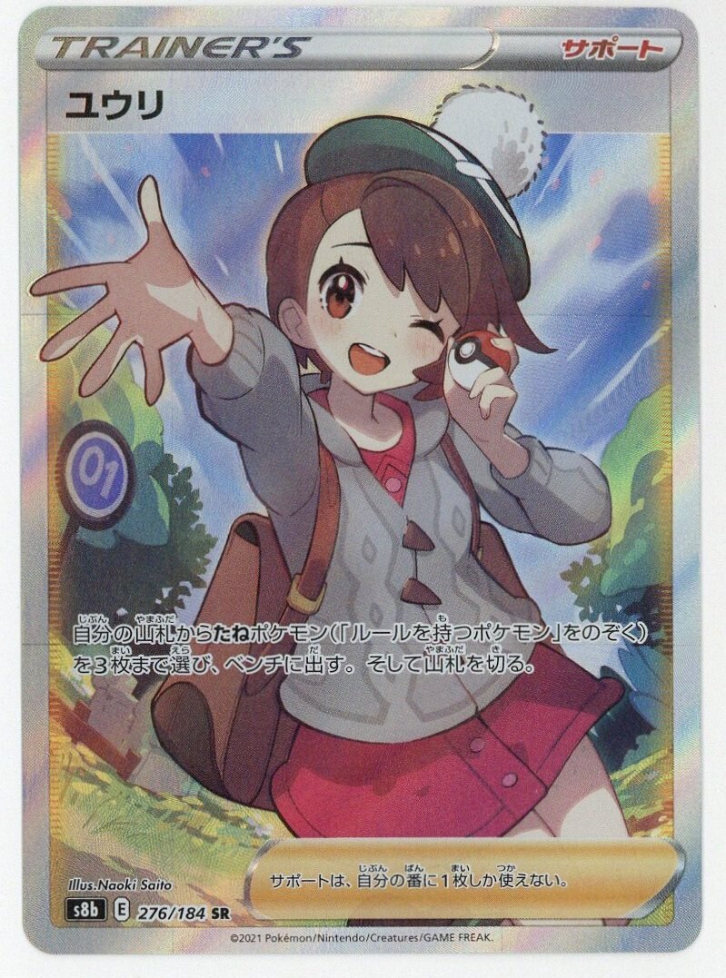 Pokemon S8b 276/184 ユウリ SR | まんだらけ Mandarake