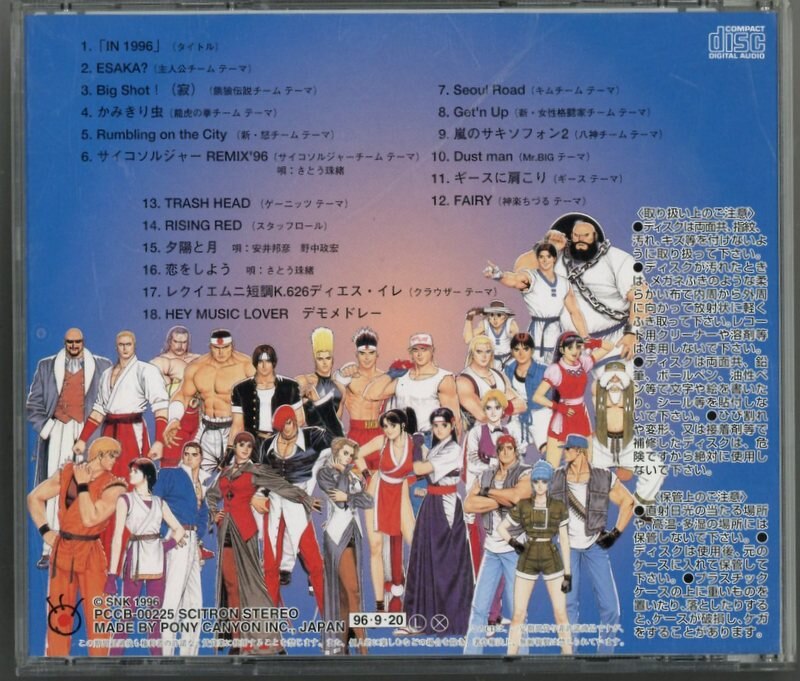 ゲームCD 通常)ザ・キングオブファイターズ'96 アレンジサウンドトラックス | まんだらけ Mandarake