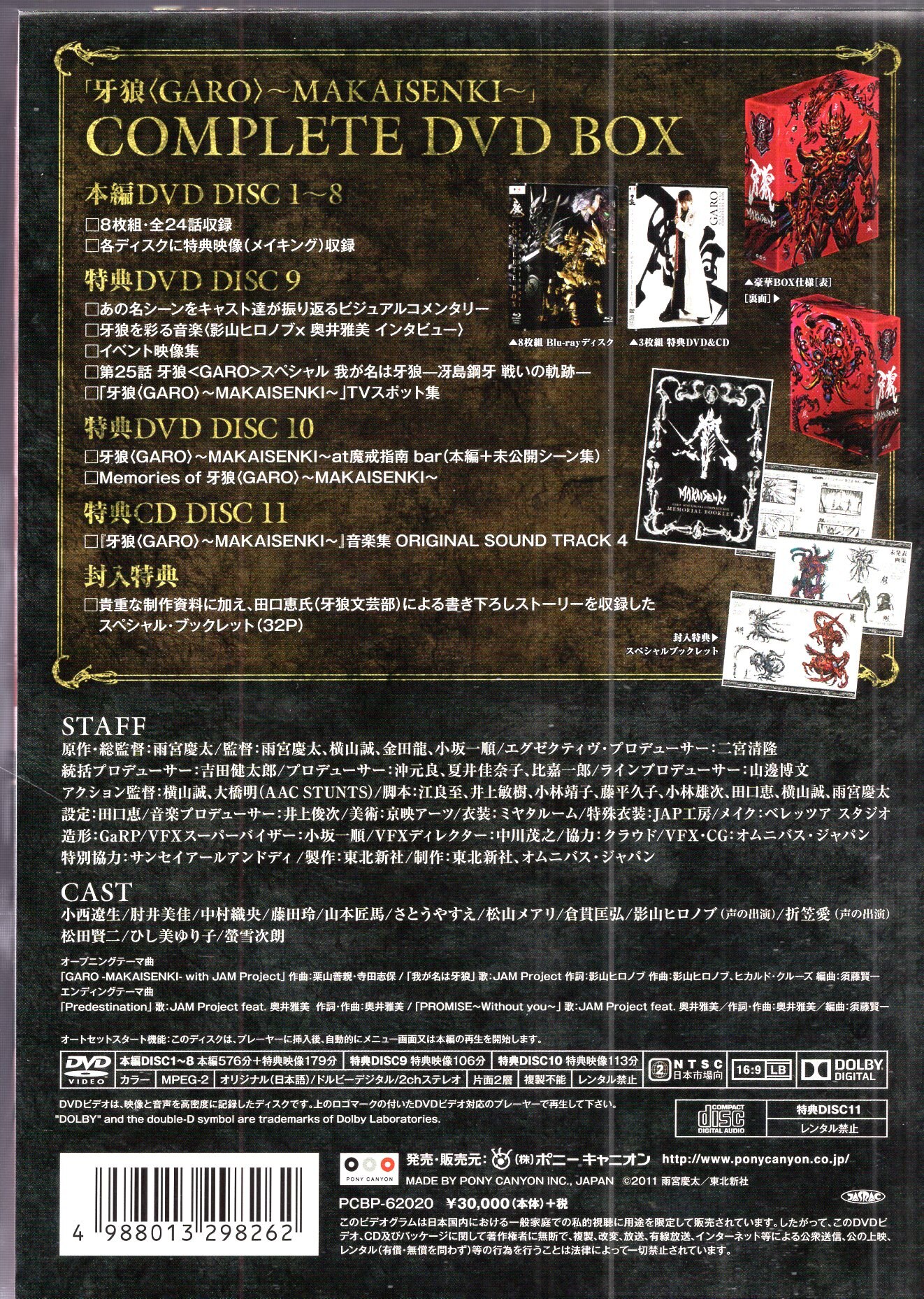 Tokusatsu DVD Normal) Garo MAKAISENKICP DVD-BOX | Mandarake Online Shop